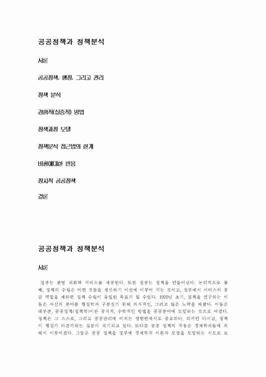 공공정책과 정책분석-정책학