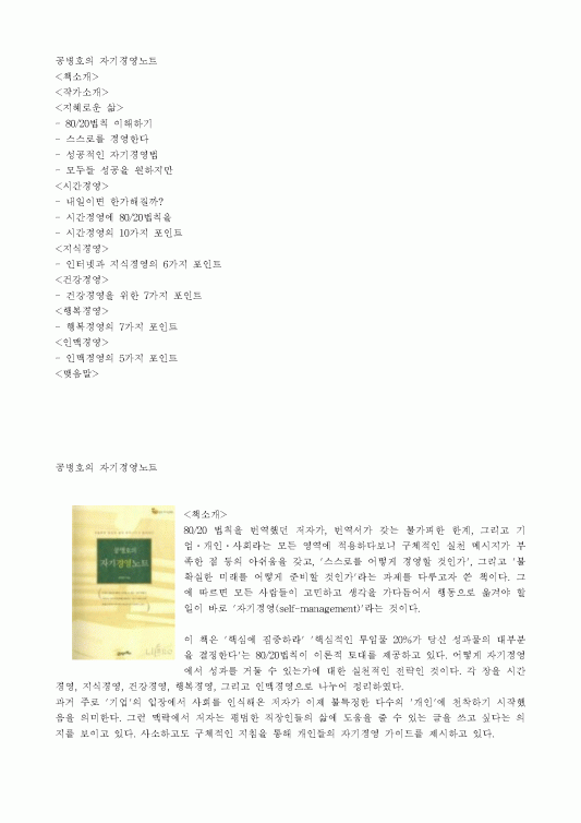 자기경영노트-공병호(감상문)