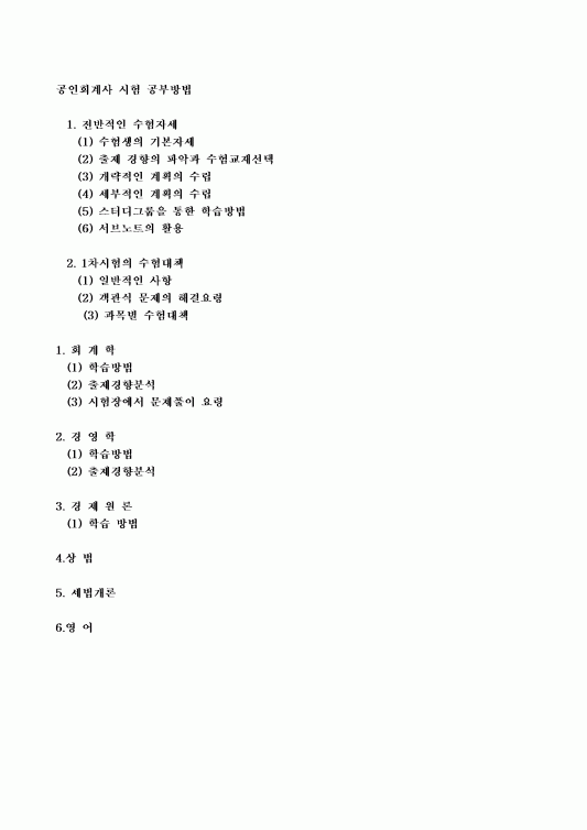공인회계사(CPA)시험 공부방법-한양대