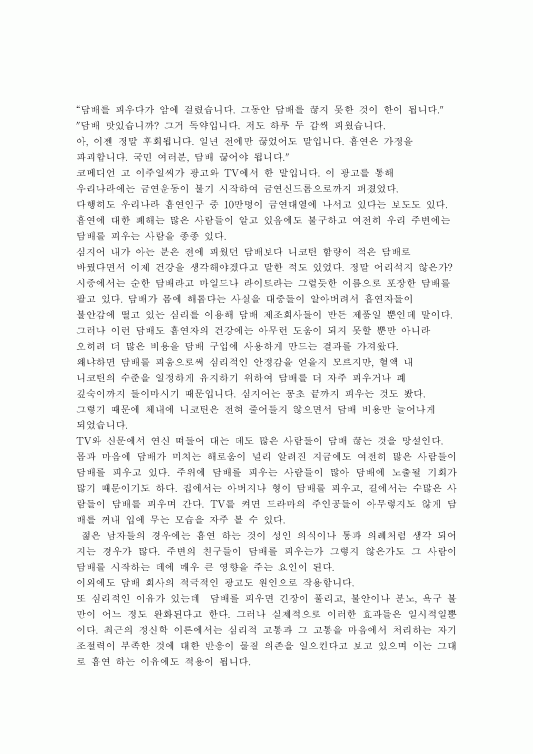 흡연자를 위한 금연방법