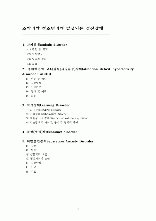 정신장애의 유형