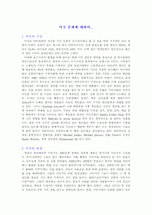 미국 사회와문화