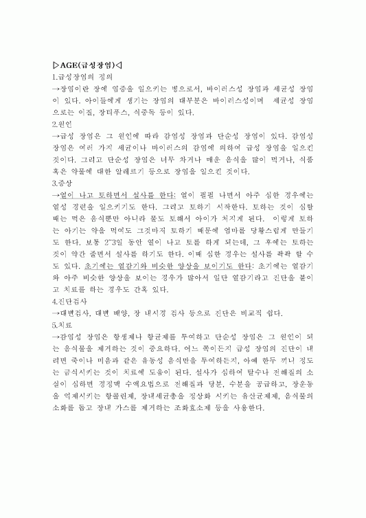 소아과 급성장염 케이스스터디