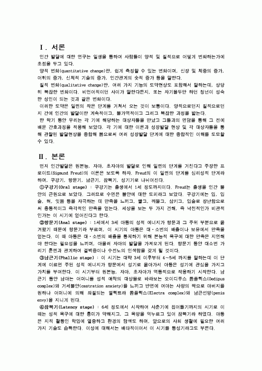 간호학 실습 Term paper