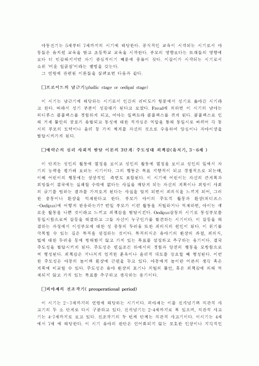 아동기특성과 견학대상자의 대조