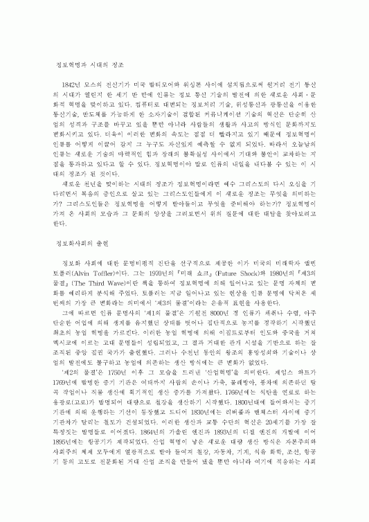정보화와 기독교