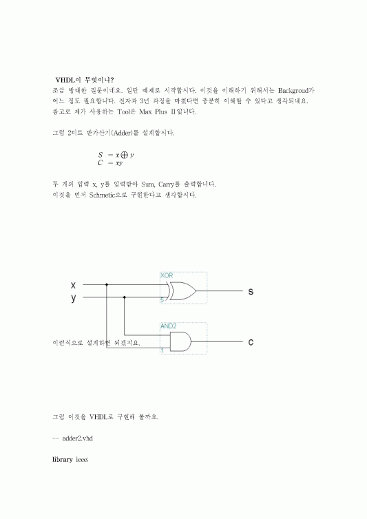 VHDL이 무엇이냐?