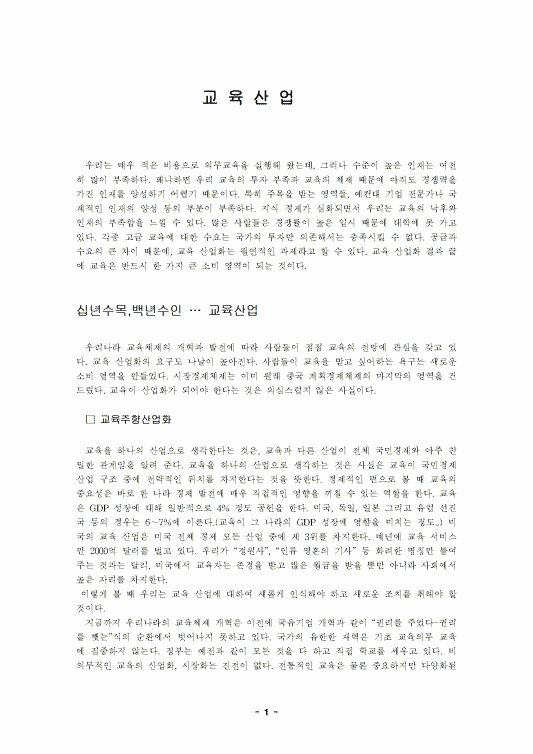 중국의 교육정책과 산업