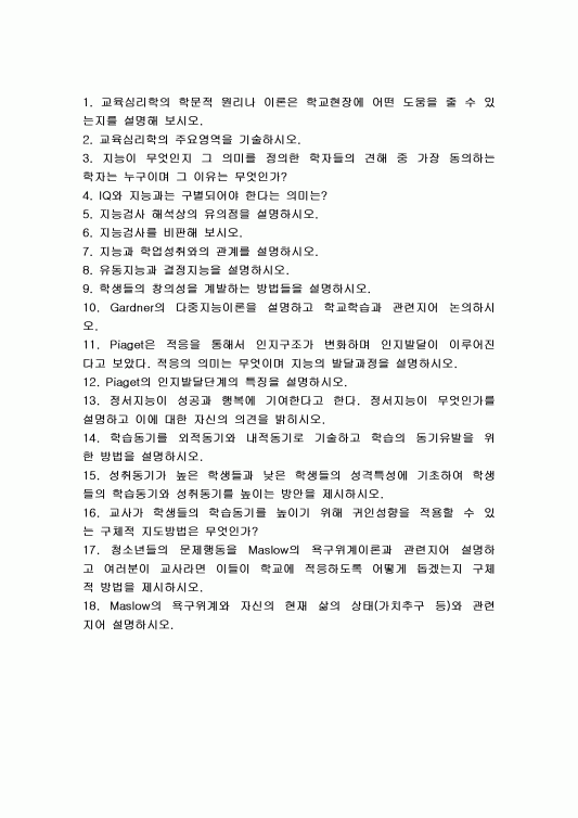 교육심리학 레포트 자료