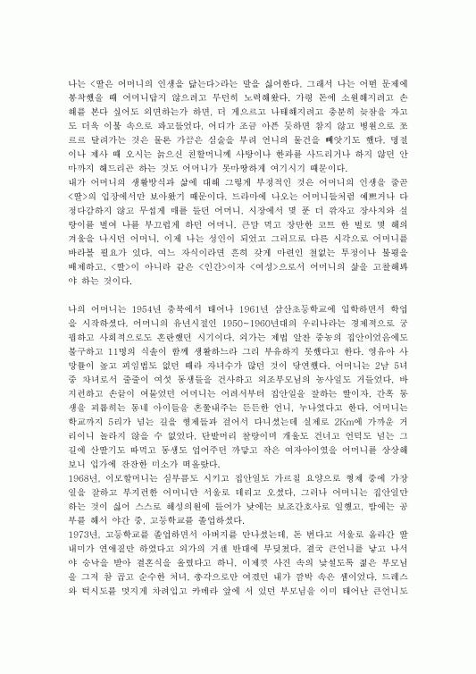 여성의 일생 레포트 자료
