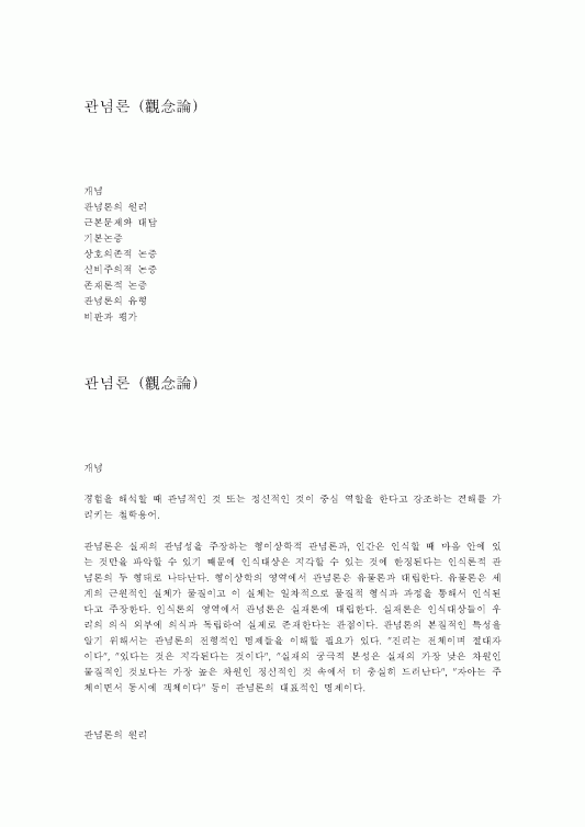 관념론 (觀念論)-개념,원리,논증,유형