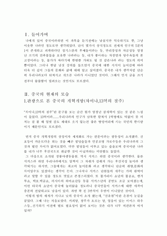 현대중국의모습