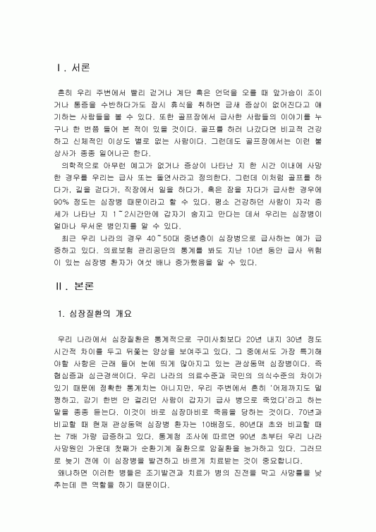 심장질환 레포트 자료