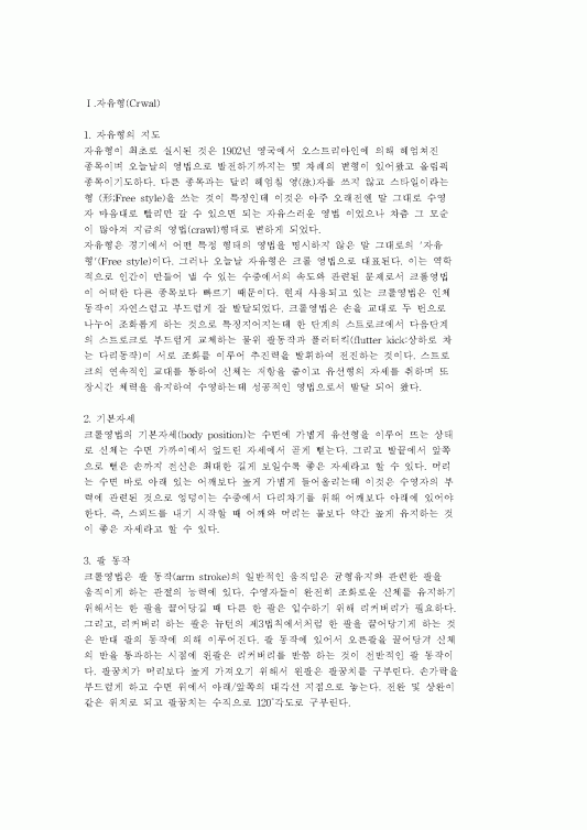 [체육] 수영에 대하여
