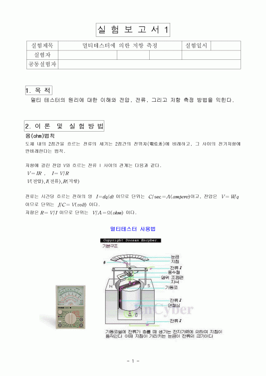 `멀티테스터에 의한 저항 측정` 실험보고서