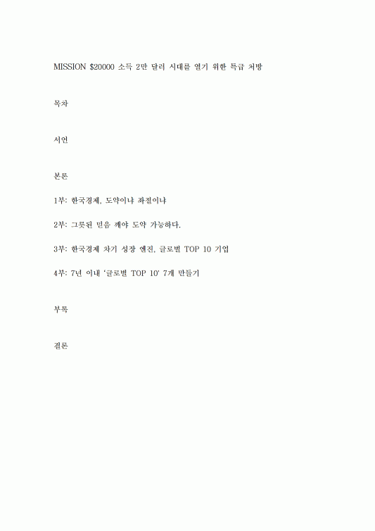 미션 $ 20000 보고서