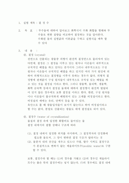 결 정 수 레포트 자료