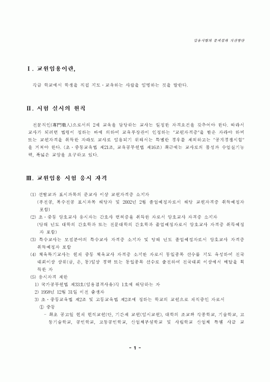 교원임용이란