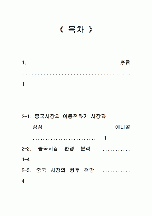 삼성전자의 마케팅 성공사례