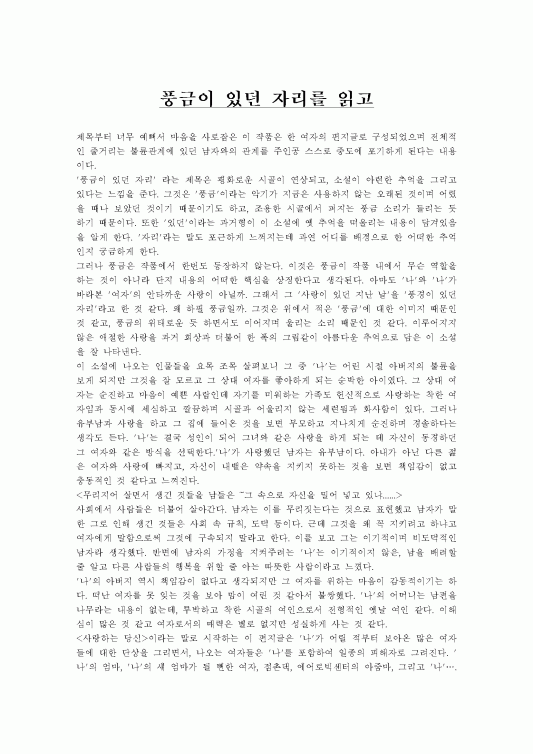 풍금이 있던 자리를 읽고