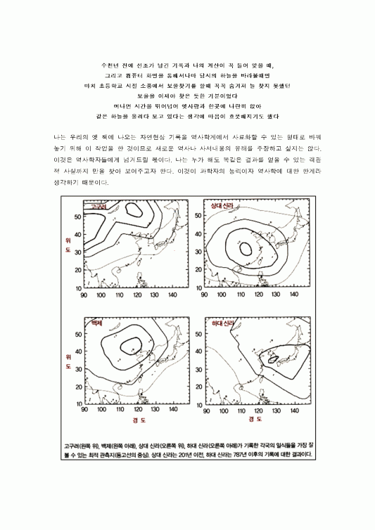 [사회과학] 동아시아 일식도