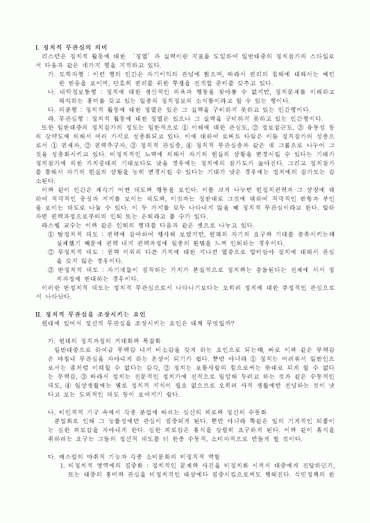 [인문과학] 정치적 무관심