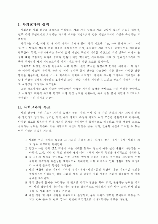 사회과 학교수준 교육과정