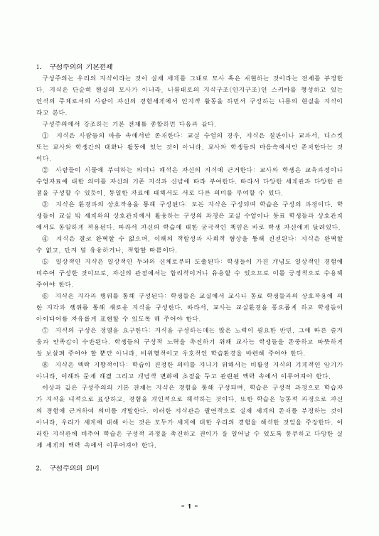 구성주의와 열린교육