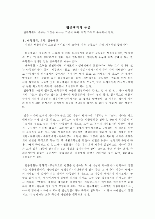 법률행위의 종류