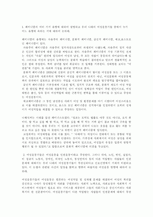 여성과 현대사회 시험문제
