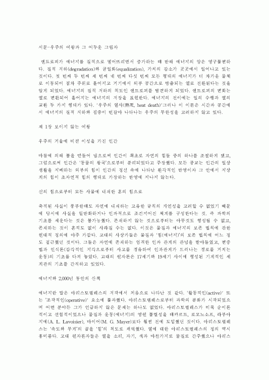 에너지와 엔트로피