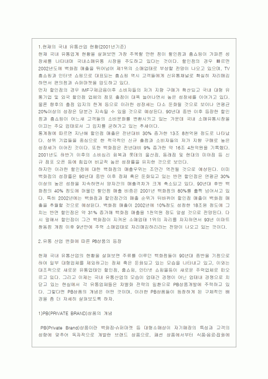 마케팅-프라이빗브랜드