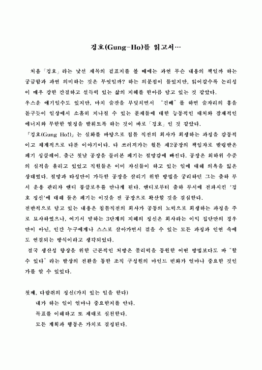 [감상문]겅호를 읽고