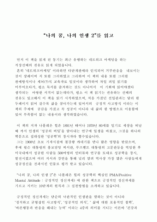 [독후감] 나의 꿈, 나의 인생 2를 읽고