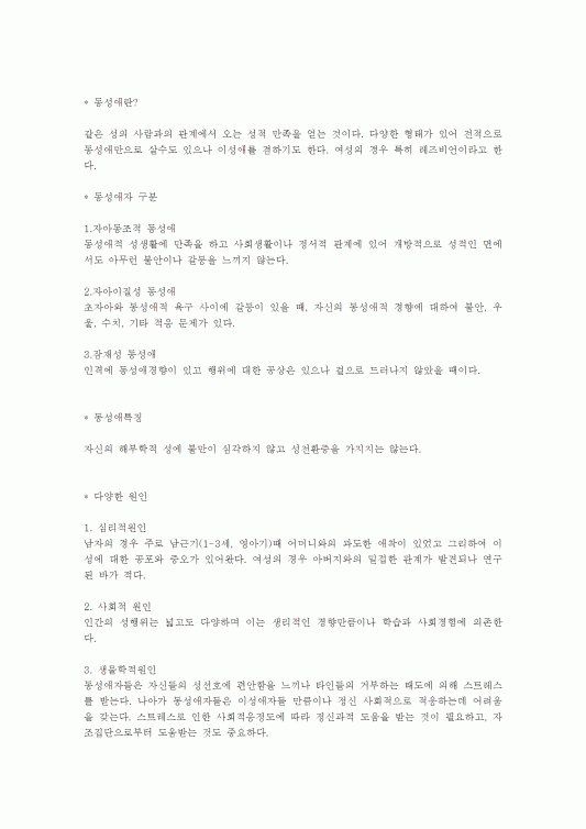 * 동성애란? 레포트 자료
