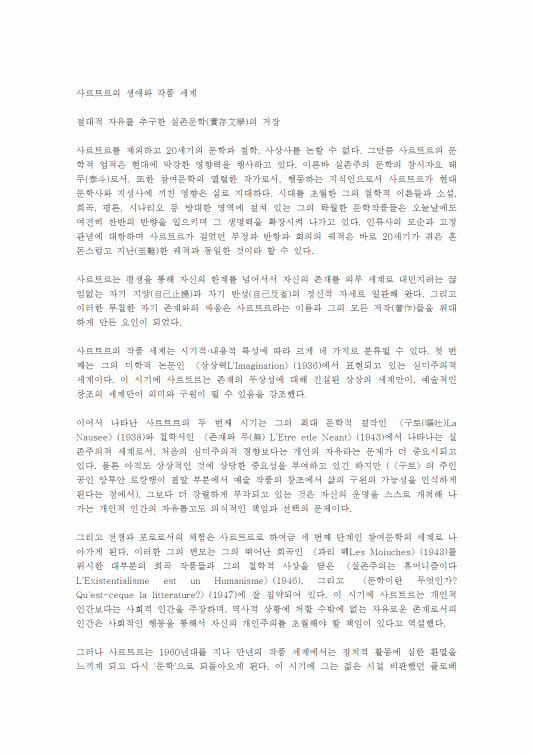 사르트르의 생애와 작품 세계