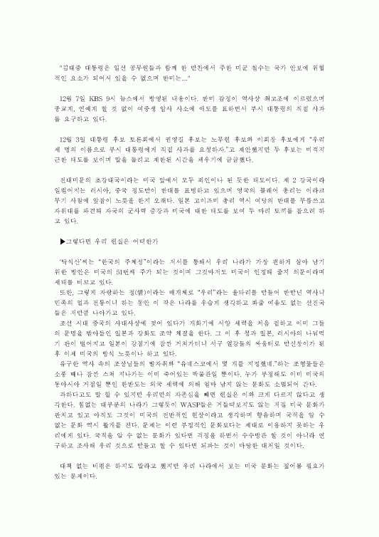 한국 문화에 비춰진 미국 문화