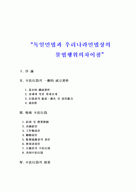 독일법의 민법