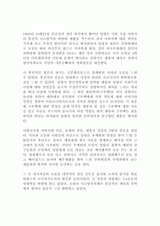 딩링을 읽고 레포트 자료