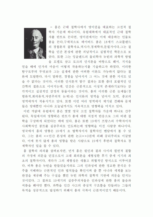 흄에 대하여 레포트 자료