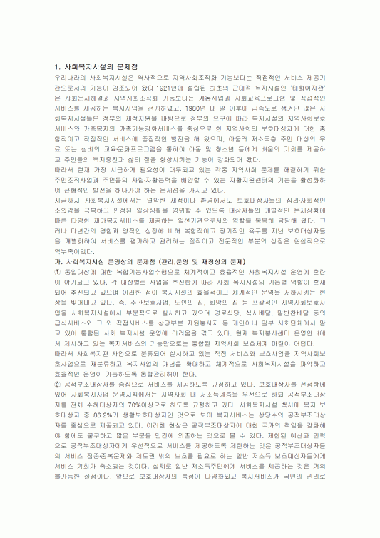 사회복지제도의 문제점