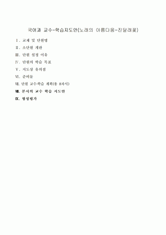 학습지도안-국어교육학과