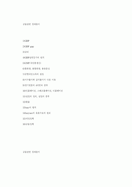 경제용어정리-금융관련