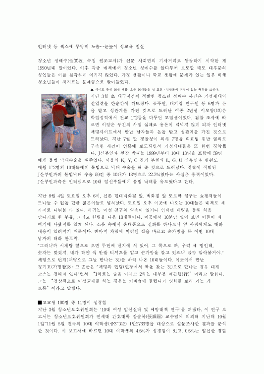 10대들의 성 레포트 자료