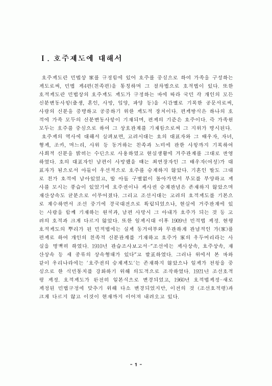 호주제도 폐지와 관련하여