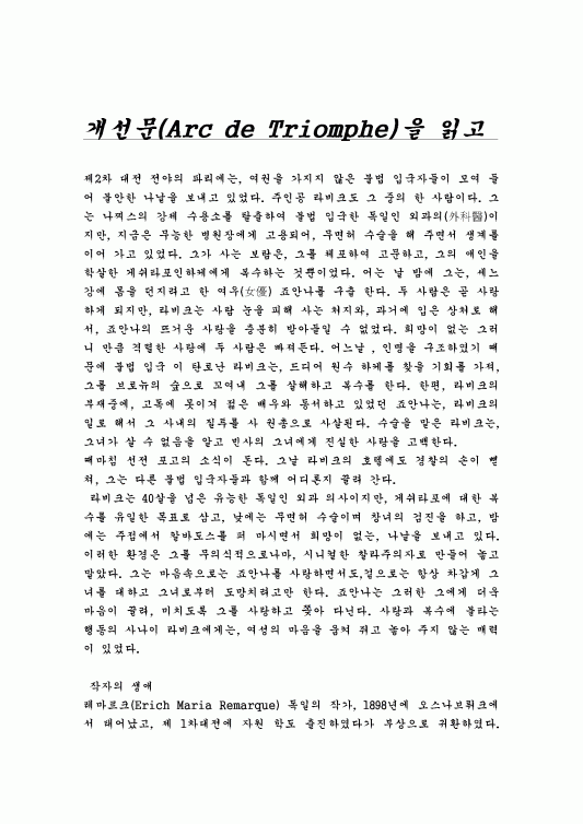 개선문에 대해서