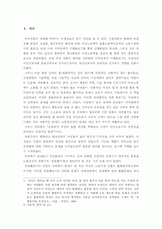직장내 성차별에 대한 인식의 변화