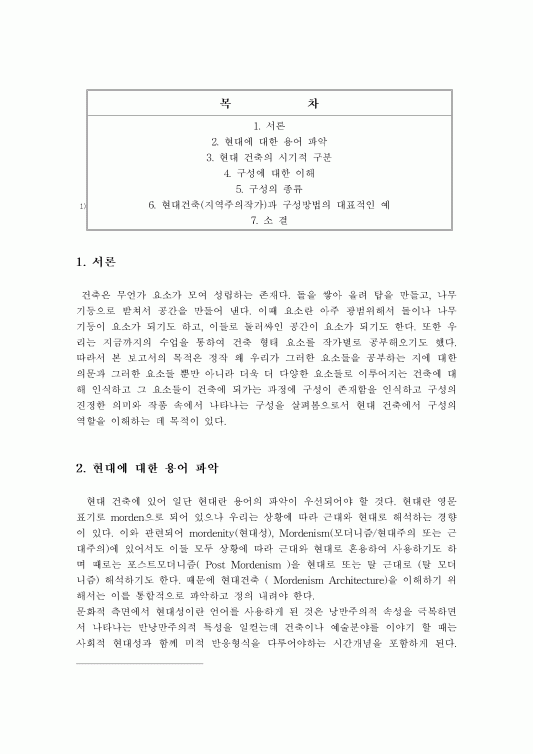 [건축형태론]작가 지역 중심의 건축 구성 방식