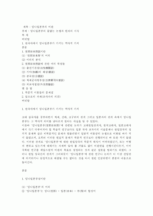 제목 : 임나일본부의 비판