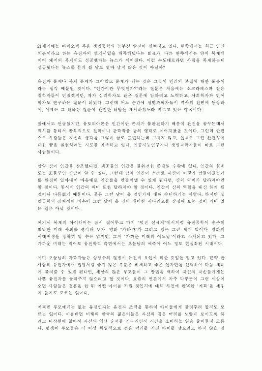 가타카 (영화로 철학 읽기)